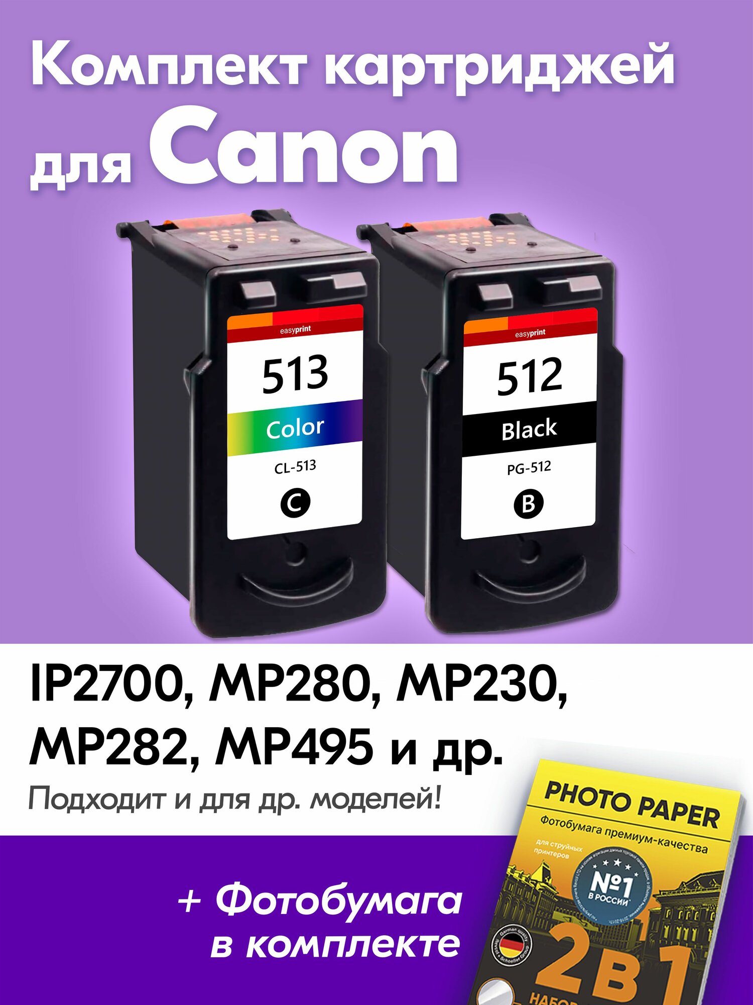 Картриджи для принтера Canon PG-512, CL-513 / mp250 mp280 mp230 ip2700 mp495 mp270 mp240 mp282 mp252 mp260 mp490 mx320 mp492 mp480 mx340 mx410 mx360 mp272 mp499, для струйного принтера, комплект