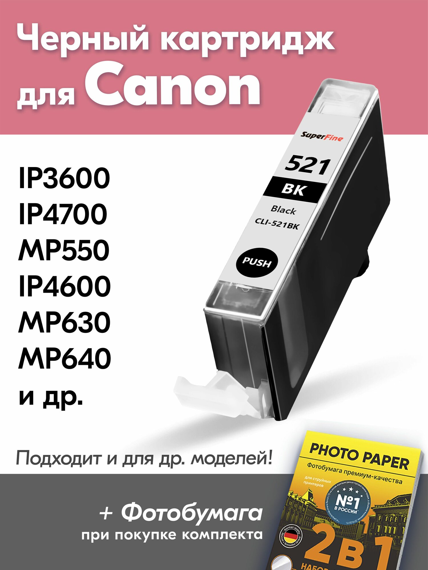 Картридж для Canon CLI-521BK, Сanon PIXMA iP3600, iP4700, MP550, iP4600 с чернилами (с краской) для струйного принтера, Фото Черный (Photo Black), увеличенный объем