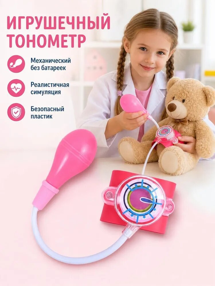Имитация игрушки-доктора Играйте в домашние игрушки