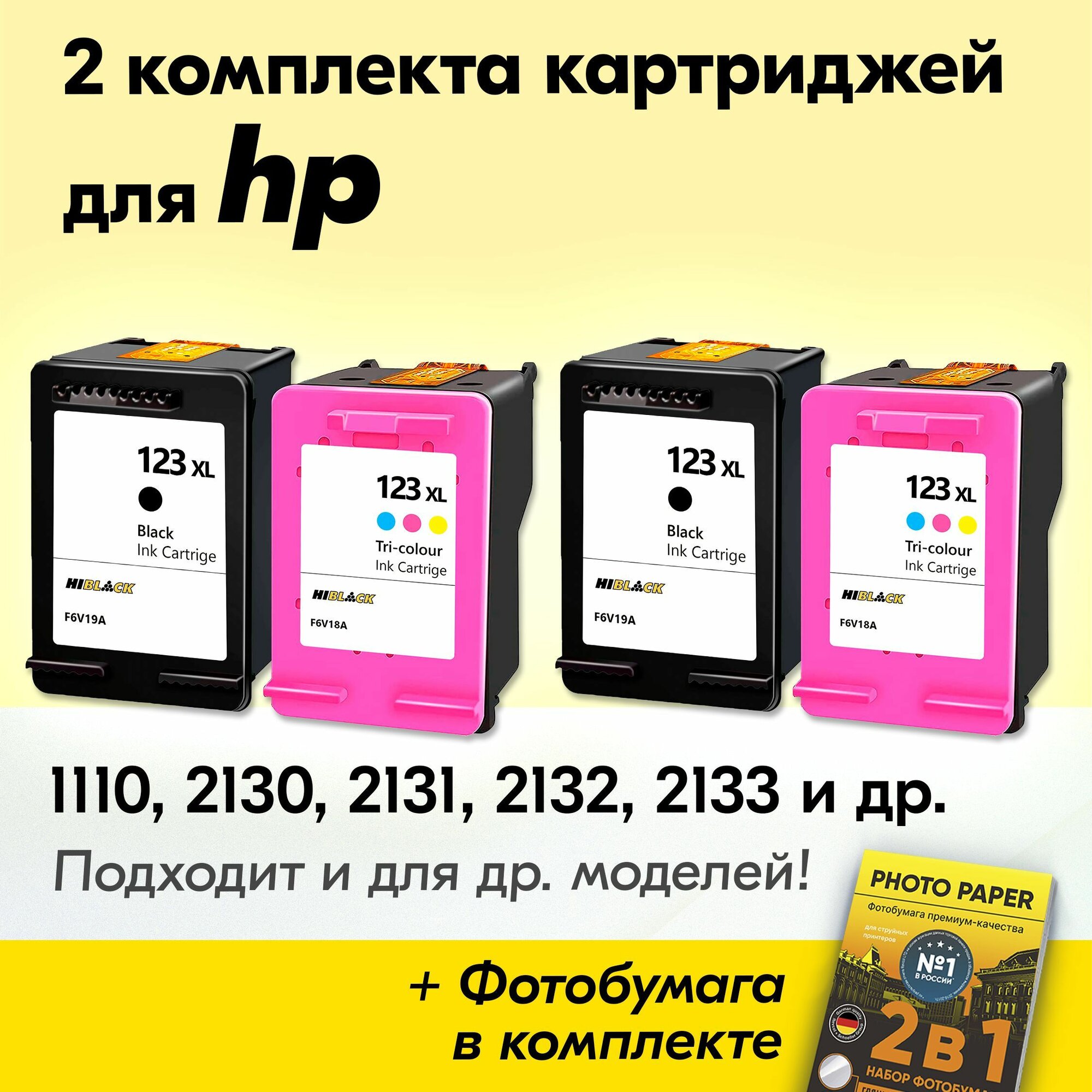 Картриджи к HP 123XL, HP Deskjet 1110 2130 2131 2132 2133 2134 2620 2630 и др. (Комплект из 4 шт) с чернилами (с краской) для струйного принтера, Черный Цветной увеличенный объем заправляемые