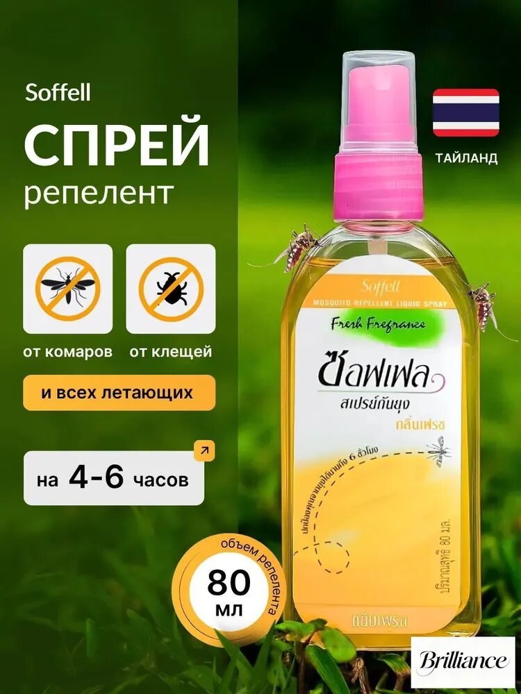 Репеллент спрей от комаров, 80 мл.