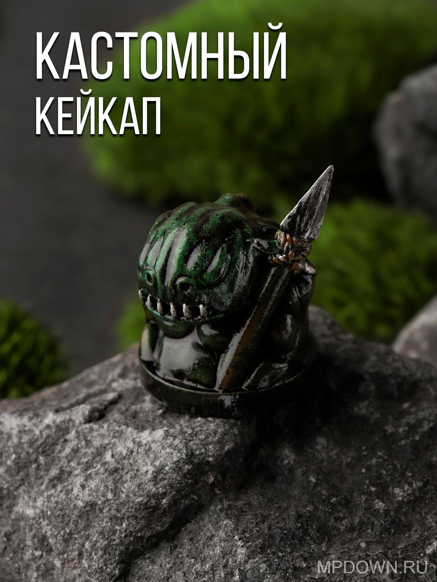Кастомный кейкап "Троглодит" (Heroes 3, Герои меча и магии) для механической клавиатуры