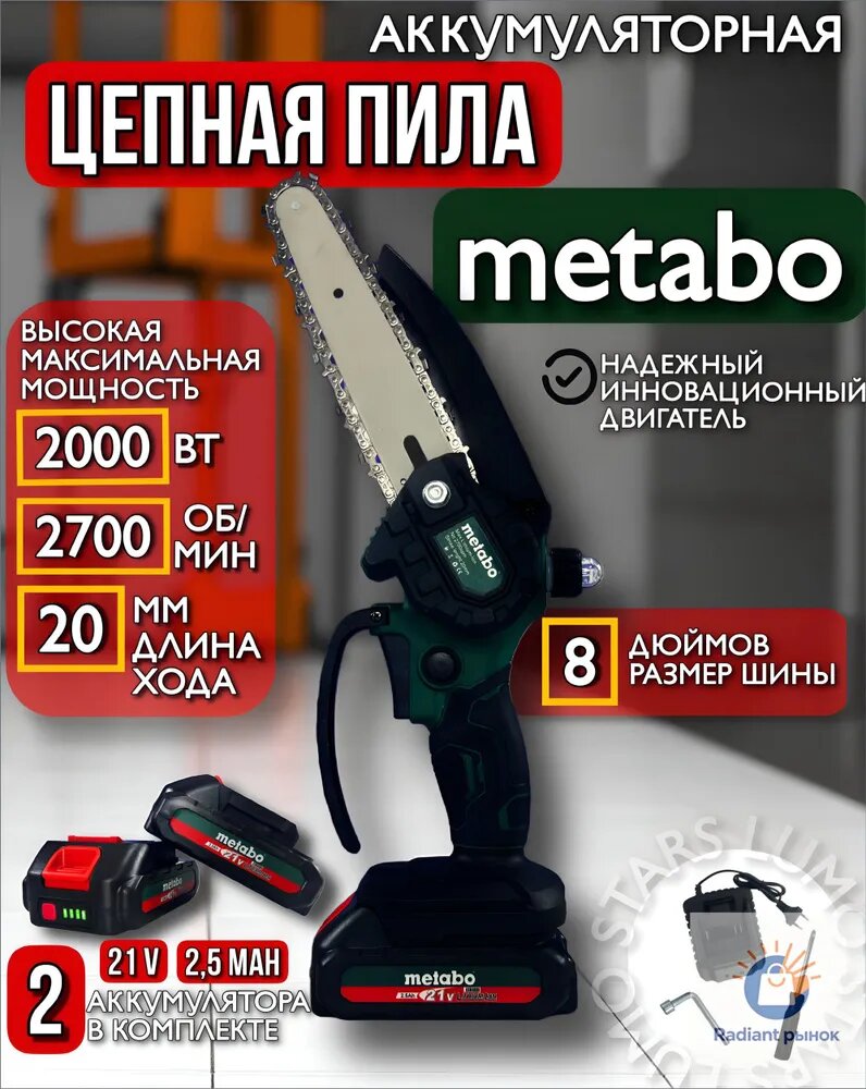 Пила цепная аккумуляторная Metabo с подачей масла 21V 2.5AH, шина 8 дюймов/ цепная мини-пила садовая/Metabo сучкорез 2 Акб /в кейсе