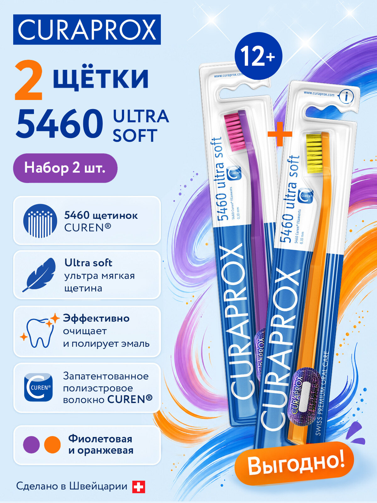 Набор зубных щеток Curaproxn(2 шт.) "ultrasoft", d 0,10 мм (фиолетовая и оранжевая)
