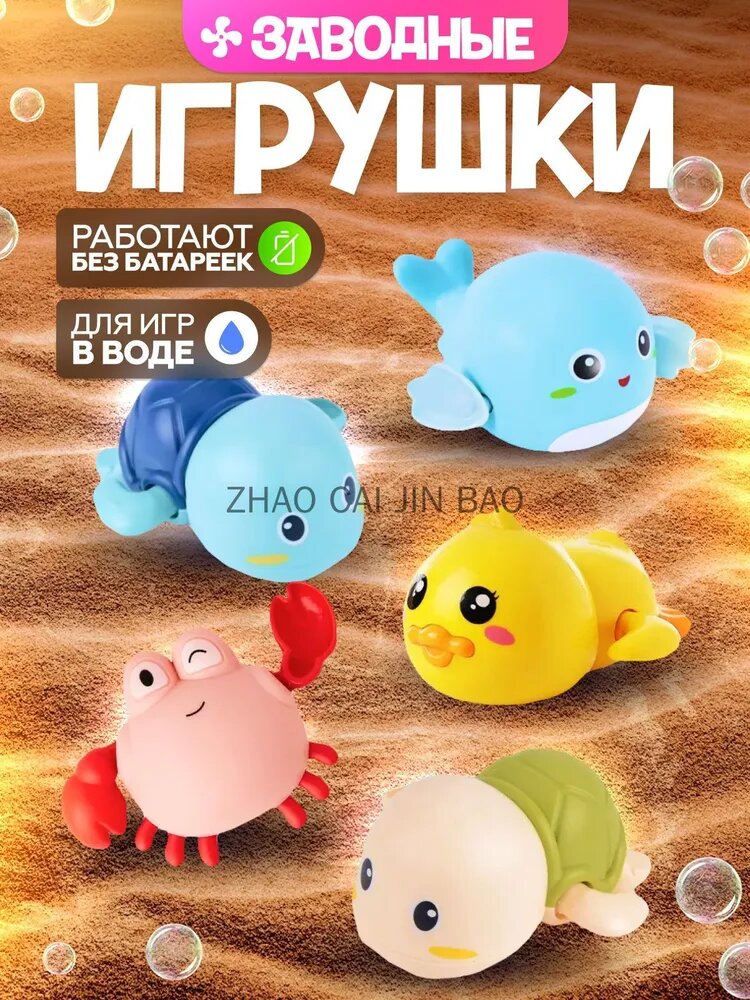 Игрушки для ванной 5 штук