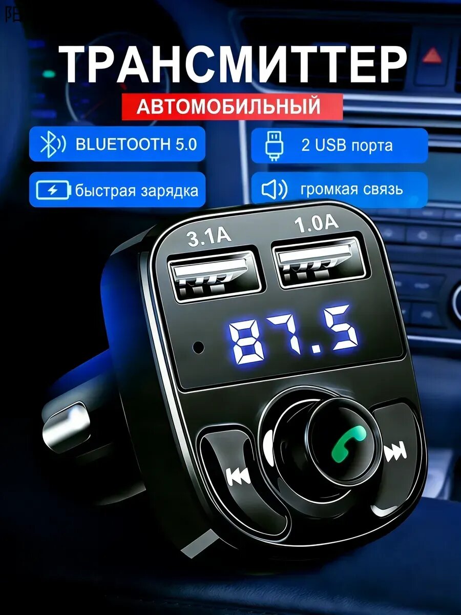 FM трансмиттер Bluetooth Фм модулятор автомобильный в машину