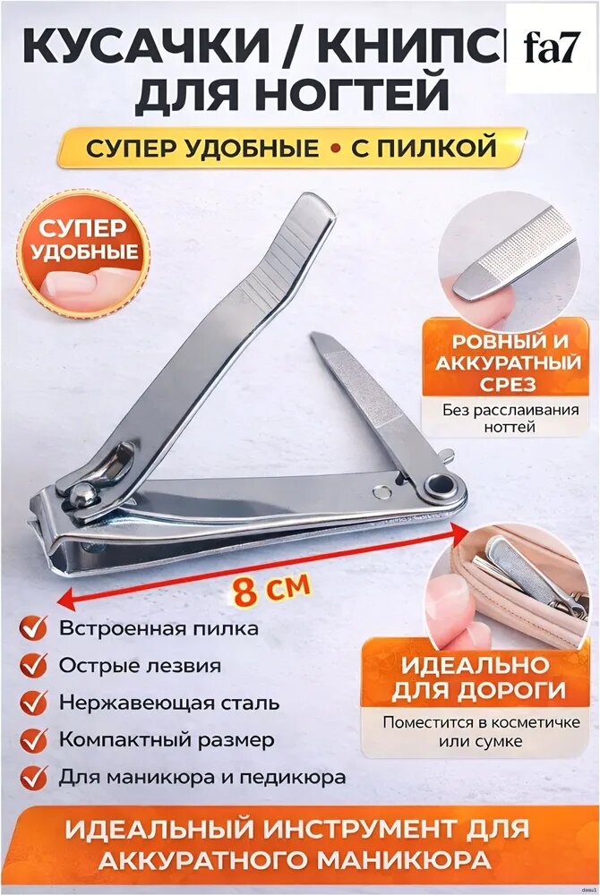 Качественные книпсеры для ногтей