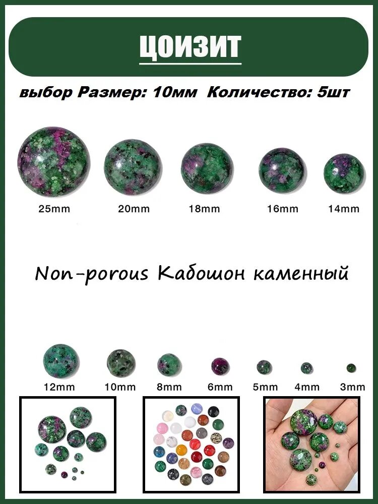 Кабошон цоизит,5 шт,10 мм, круглый, Натуральный камень