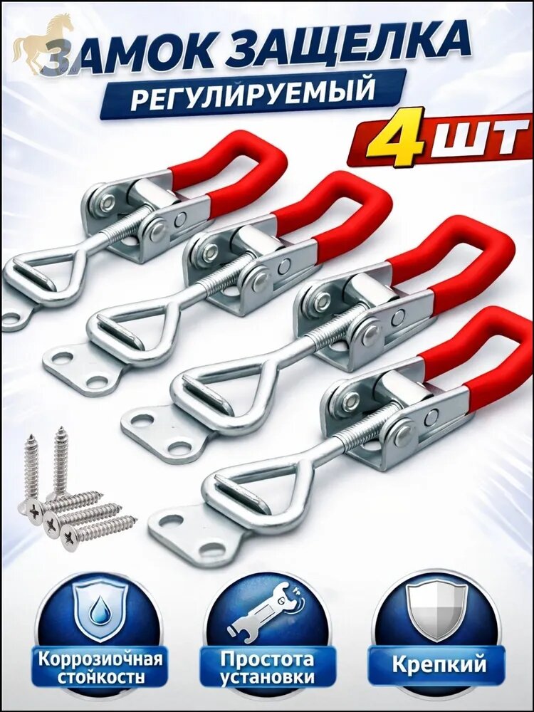 Регулируемый замокзащелка для ящика, 4 штуки, качественный