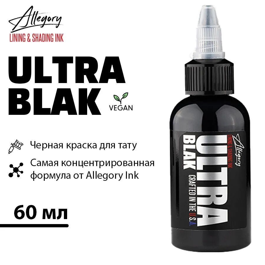 Тату краска Allegory Ink ULTRA BLAK черный пигмент для татуировки и перманентного макияжа 2 oz - 60 мл