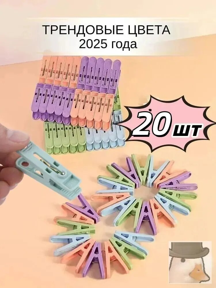 Прищепки для белья 20 шт.