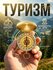 Компас туристический