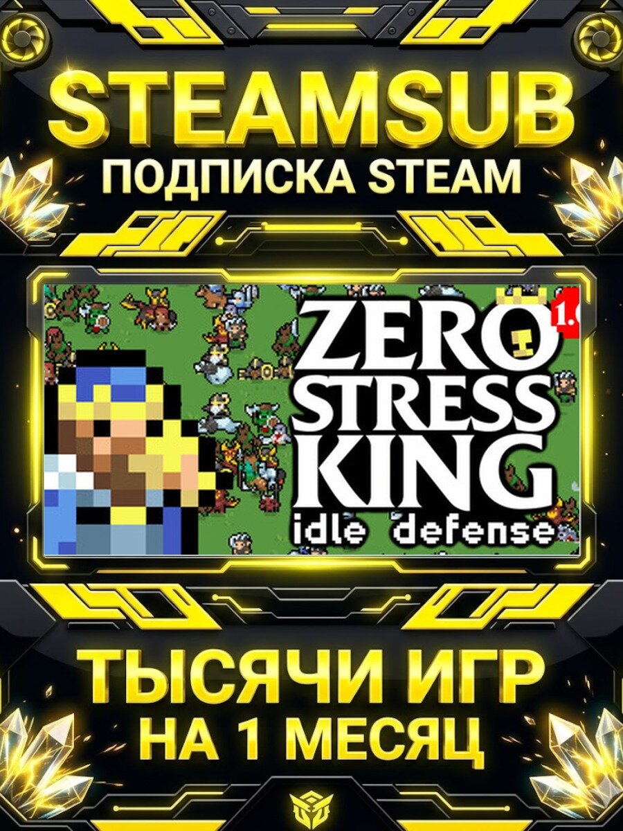 Zero Stress King: Idle Defense — подписка Steam на месяц, 7000+ игр на аккаунтах для ПК (РФ + СНГ)