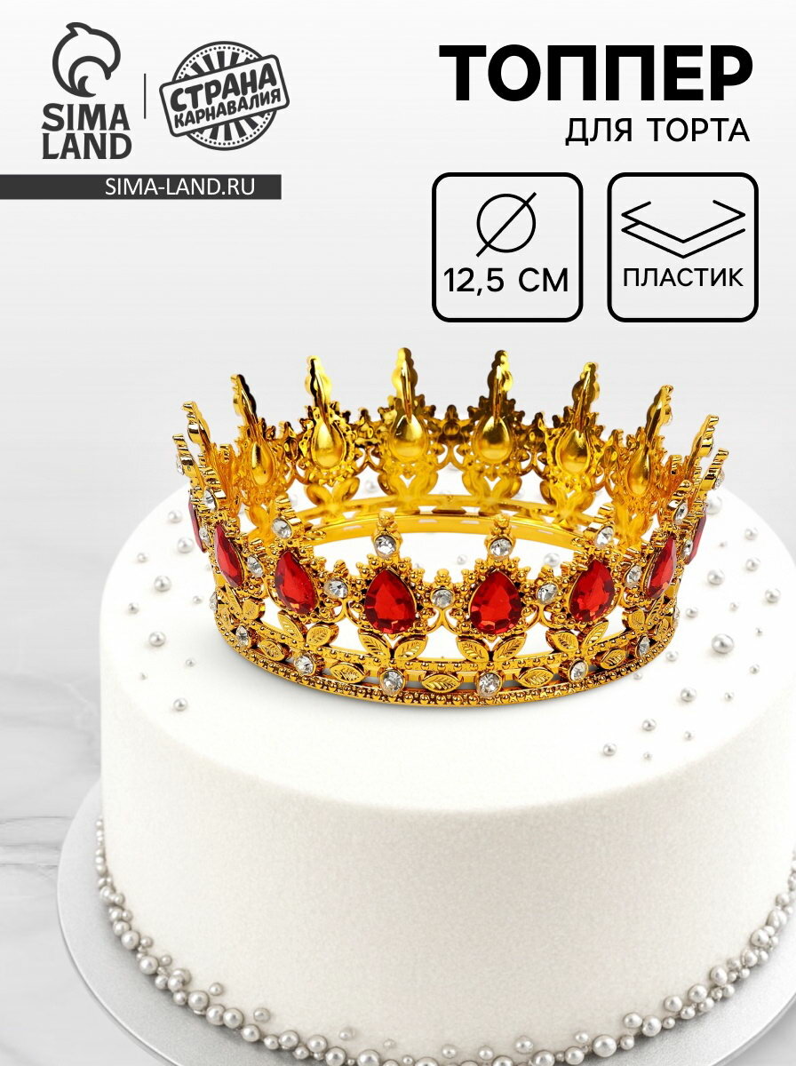 Корона топпер для торта, золотая с красными камнями, тематика праздника: универсальная тематика