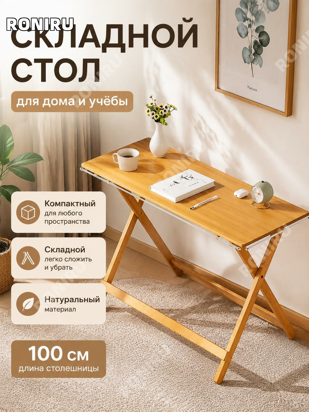 Складной письменный стол из бамбука100 см, натуральный цвет