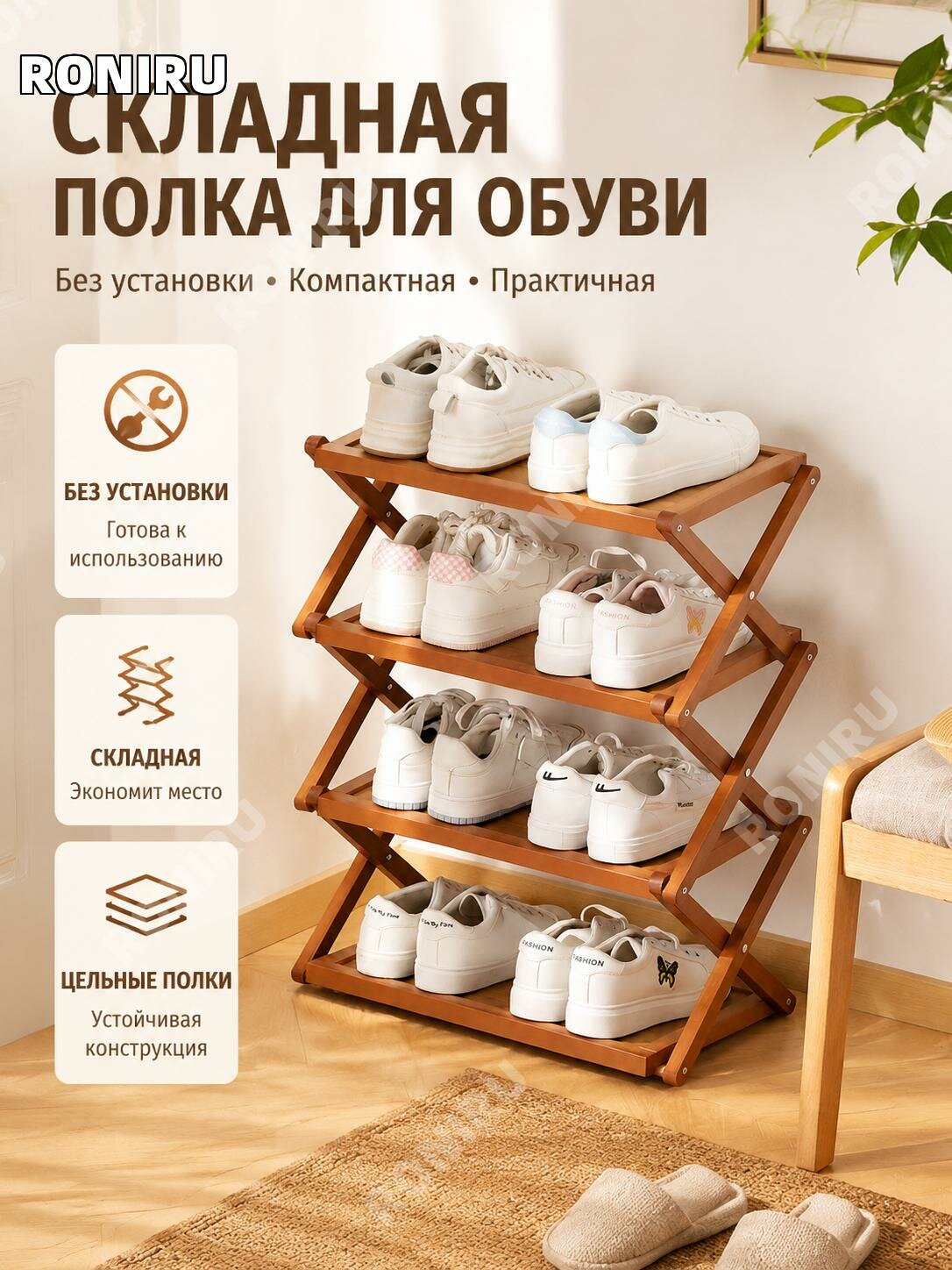 Складная обувница из бамбука4 яруса,50 см, чайный цвет