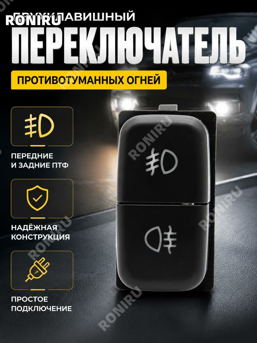Выключатель ПТФ и ДХО с проводом для Mitsubishi Lancer Outlander Pajero V73 V93 V97