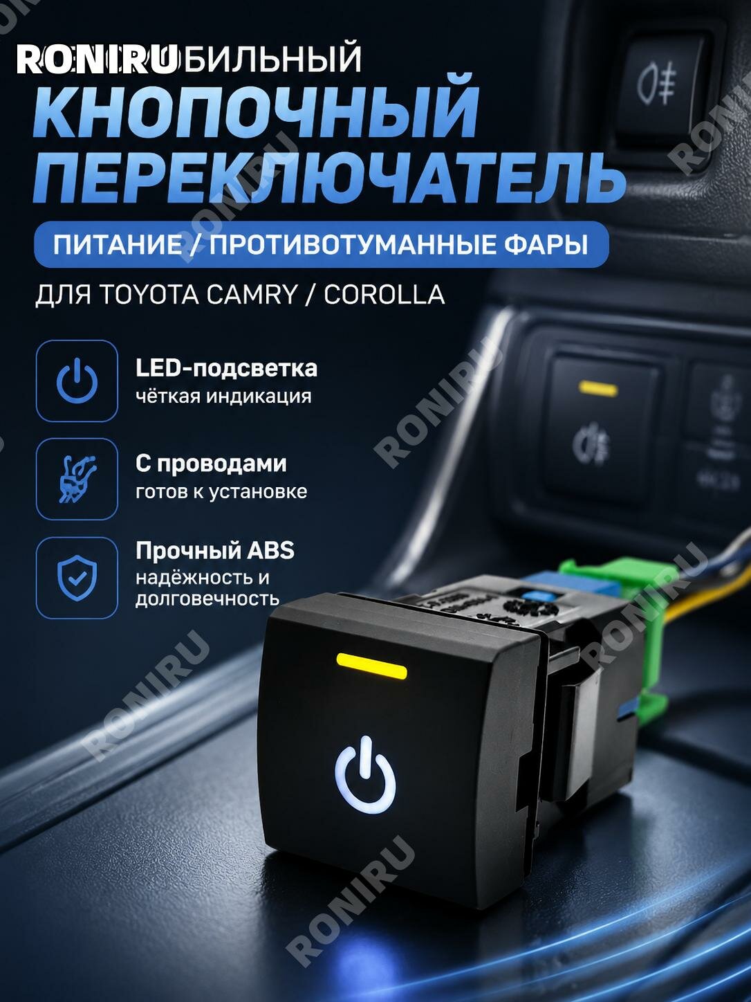 Кнопка выключателя питания с проводом для Toyota Camry и Corolla, ABS