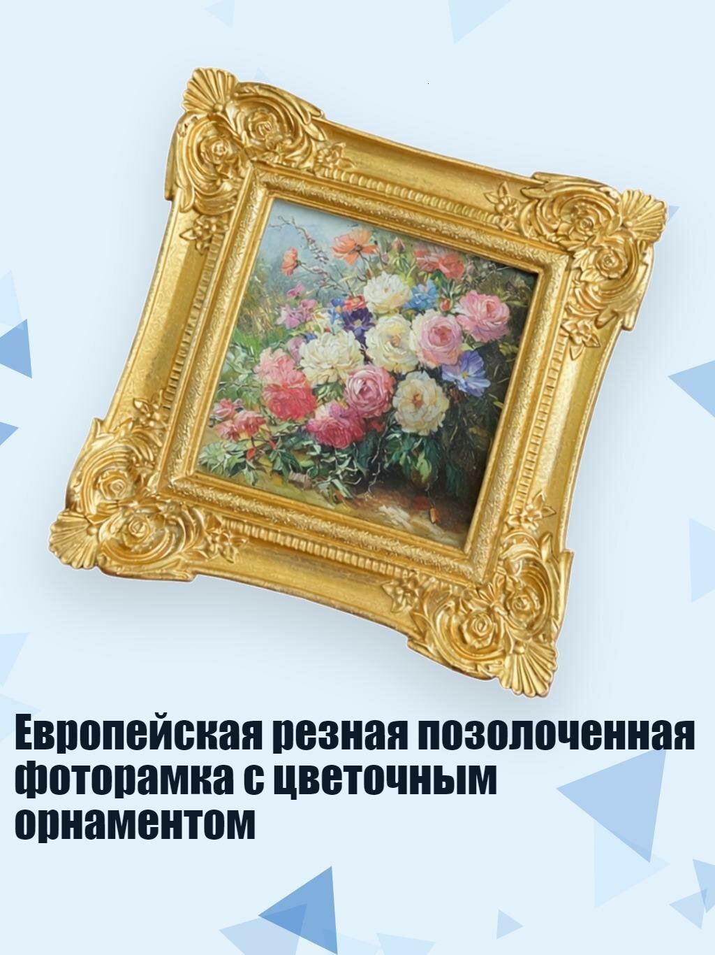 Европейская резная позолоченная фоторамка с цветочным орнаментом