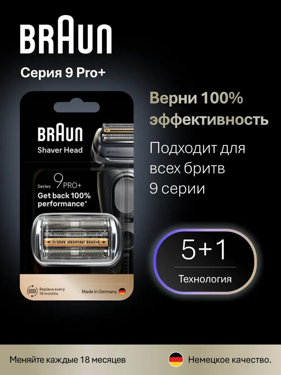 Сетка и режущий блок 96M для электробритв Series 9 и 9 Pro