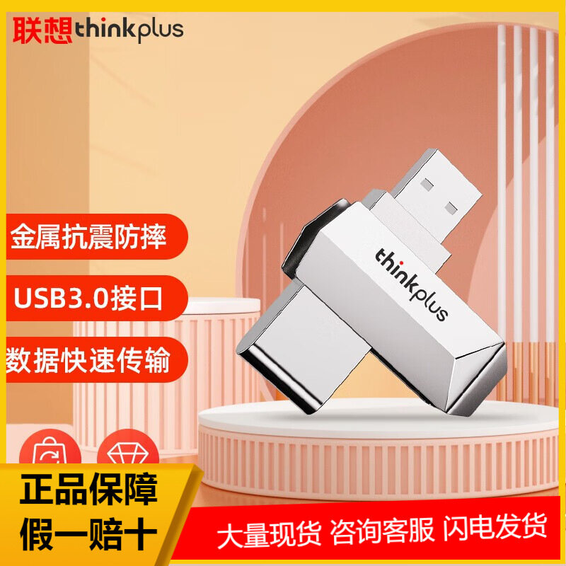 USB 3.0 флеш-накопитель Lenovo ThinkPlus TPU301 256GB для смартфона, ноутбука и транспортного средства надежная