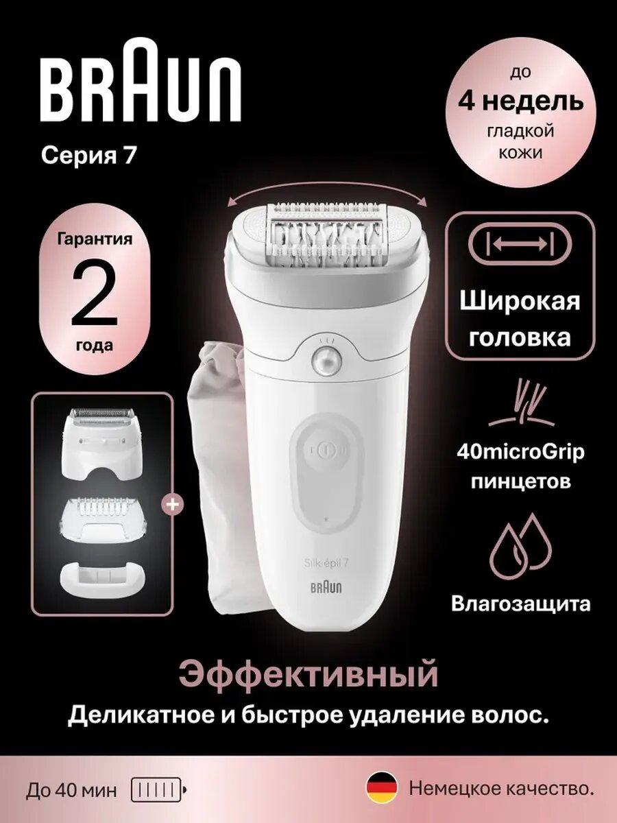 Эпилятор S7 SE 7-041 Silver с бритвенной насадкой