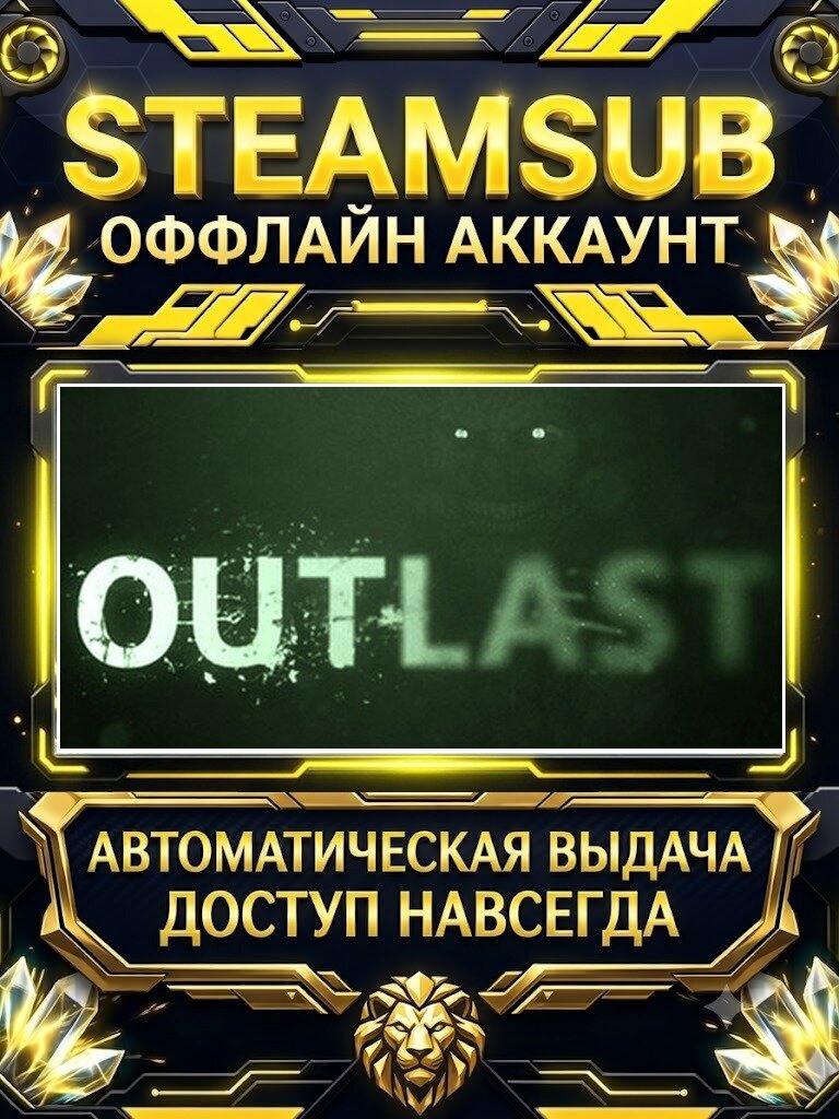 OUTLAST игра на аккаунте для ПК с OFF активацией для Steam (PC) РФ + СНГ