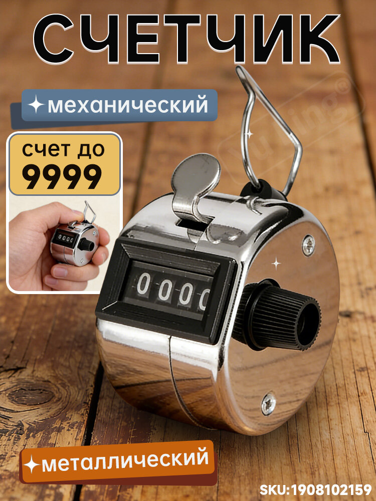Счетчик кликер механический / 0-9999 / авиация механический счетчик кликер для подсчета авиационных операций