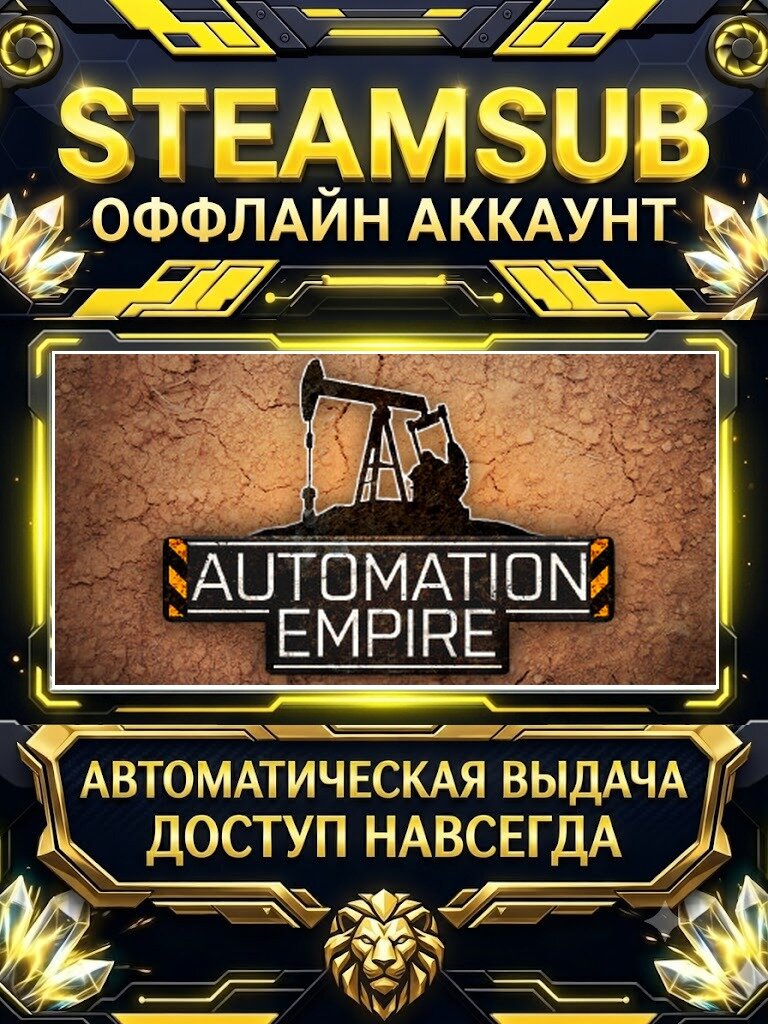 AUTOMATION EMPIRE игра на аккаунте для ПК с OFF активацией для Steam (PC) РФ + СНГ