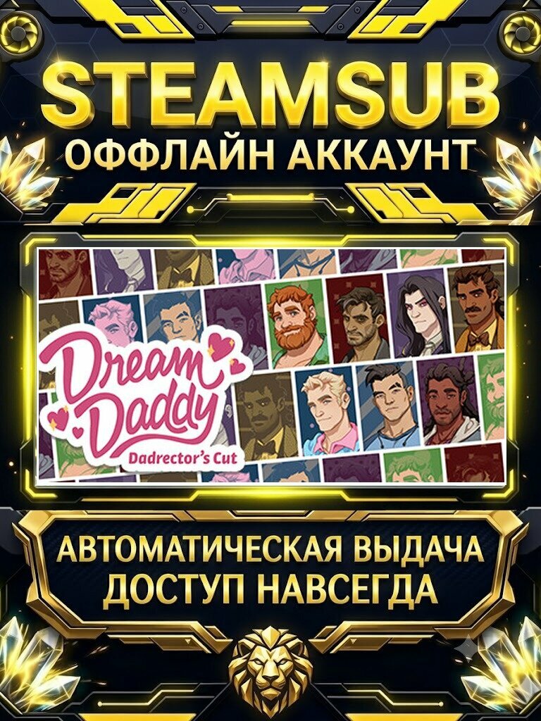 DREAM DADDY: A DAD DATING SIMULATOR игра на аккаунте для ПК с OFF активацией для Steam (PC) РФ + СНГ