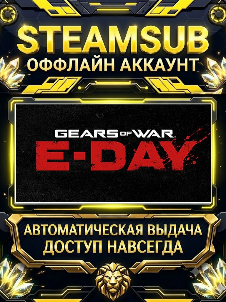 GEARS OF WAR: E-DAY игра на аккаунте для ПК с OFF активацией для Steam (PC) РФ + СНГ