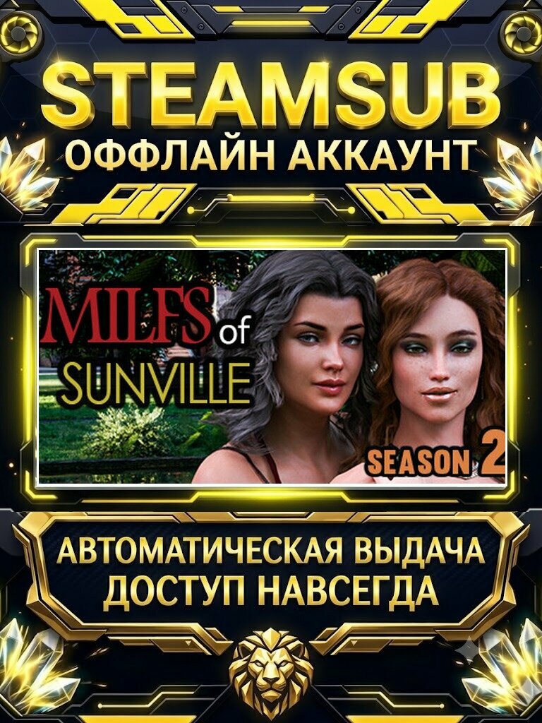 MILFS OF SUNVILLE - SEASON 2 игра на аккаунте для ПК с OFF активацией для Steam (PC) РФ + СНГ