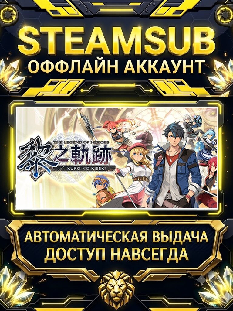 THE LEGEND OF HEROES: KURO NO KISEKI игра на аккаунте для ПК с OFF активацией для Steam (PC) РФ + СНГ