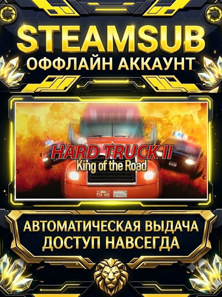 HARD TRUCK 2: KING OF THE ROAD игра на аккаунте для ПК с OFF активацией для Steam (PC) РФ + СНГ