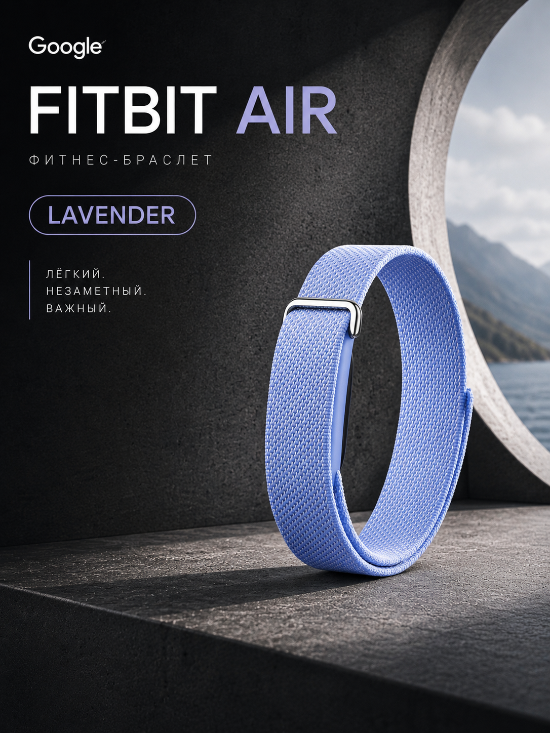 Фитнес-браслет Google Fitbit Air, цвет - Lavander (лавандовый, фиолетовый)