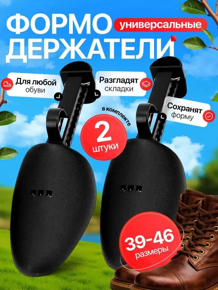 Колодки для обуви