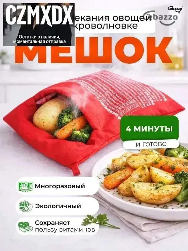 Пакет, мешок для приготовления, 0.25м х 20 см, 1 шт