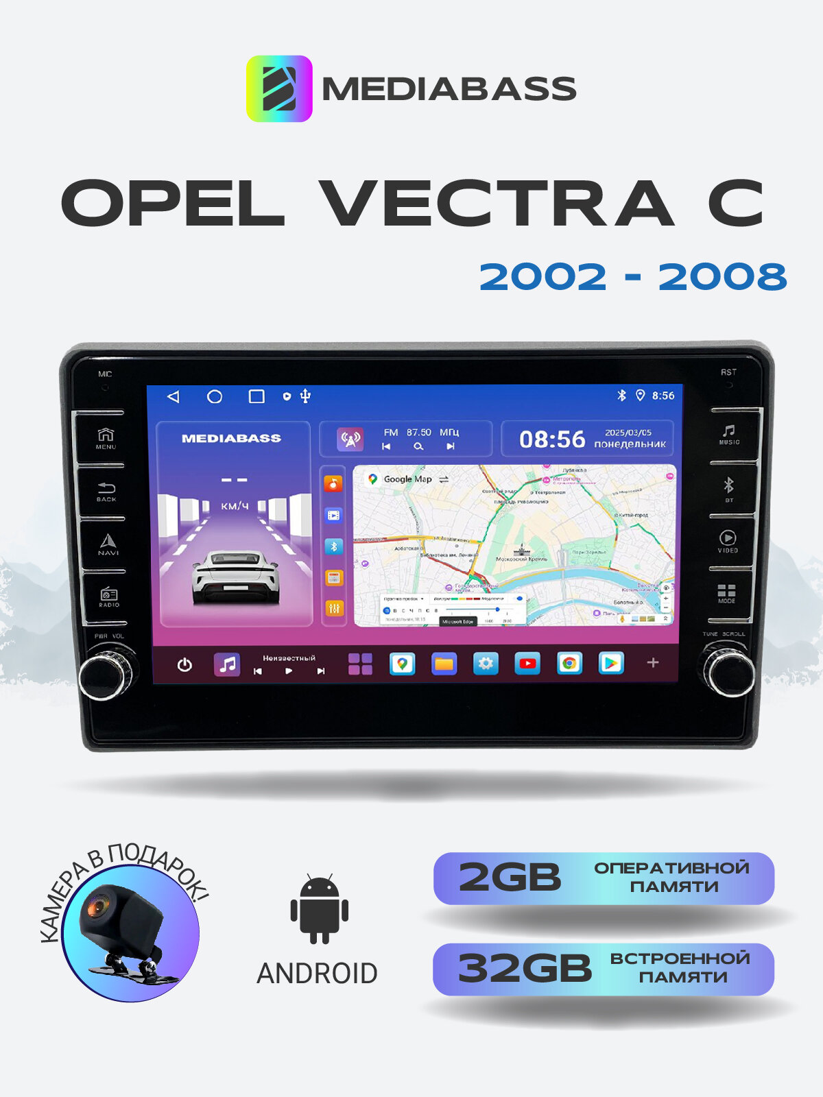 Магнитола для Opel Vectra C 2002-2008. Андроид магнитола, 2/32ГБ. Опель Вектра С