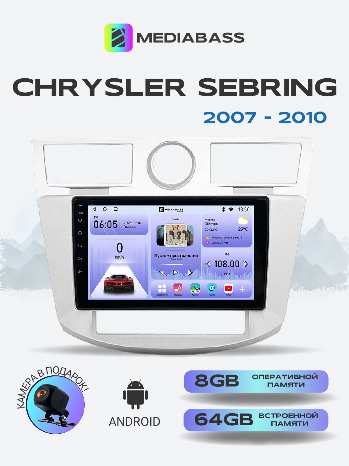 Магнитола для Chrysler Sebring 2007-2010. Андроид магнитола, 8/64ГБ. Крайслер Себринг
