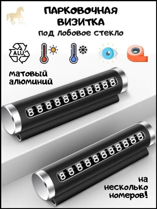Премиумавтовизитка с номером для торпеды, в салон машины