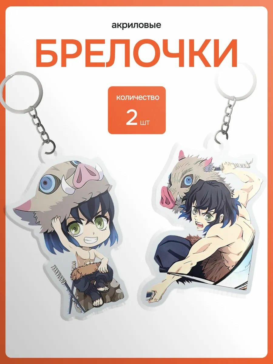 Брелок
