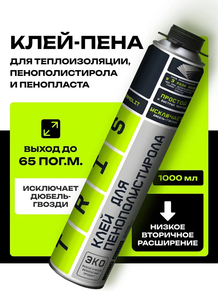 Клей-пена монтажная для пенополистирола, пенопласта и теплоизоляции под пистолет TRIS 1000 мл.