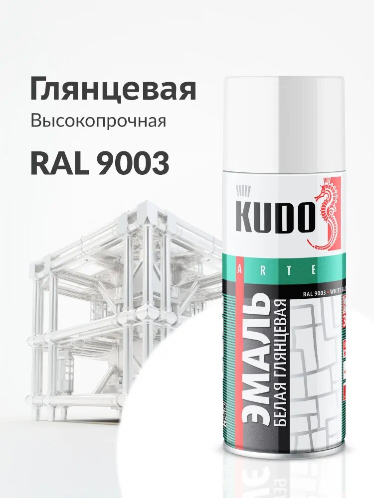 Аэрозольная краска KUDO "Эмаль универсальная высокопрочная RAL в баллончике", Алкидная, Глянцевая, 0.52 л, Белая RAL 9003, KU-1001