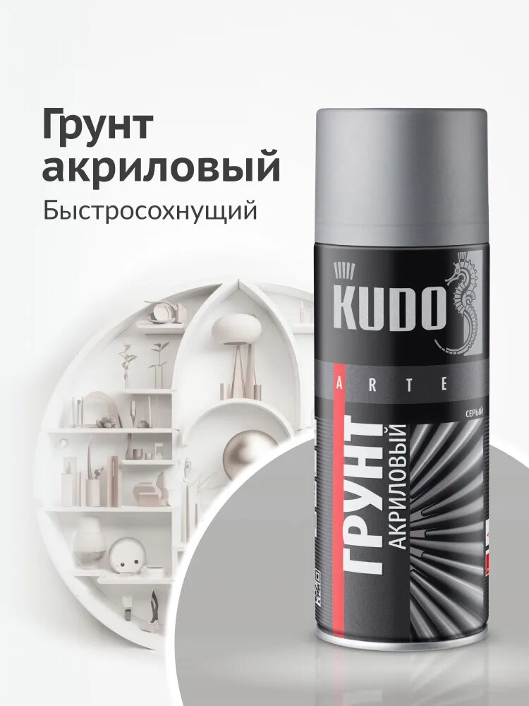 Грунтовка KUDO "Грунт акриловый универсальный быстросохнущий", аэрозоль, баллончик 520 мл, серый
