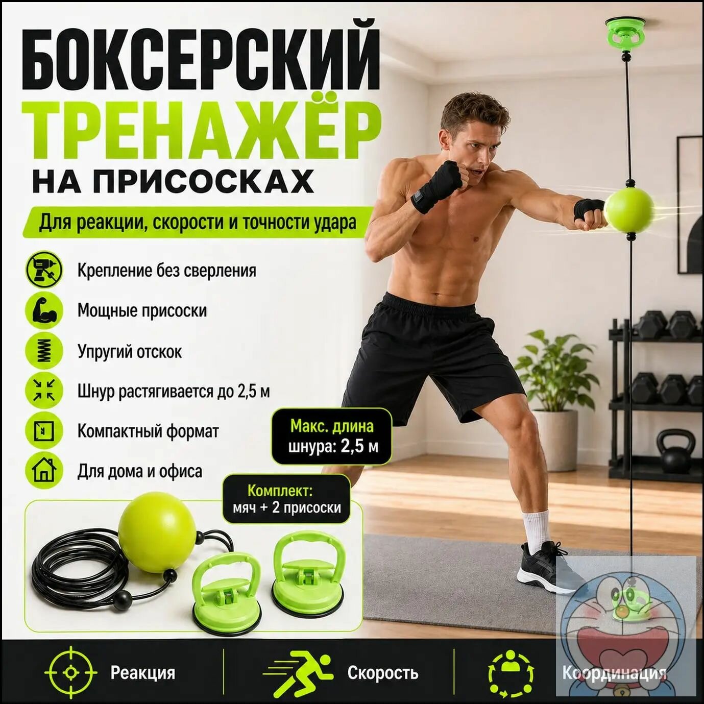 Мяч для отработки ударов