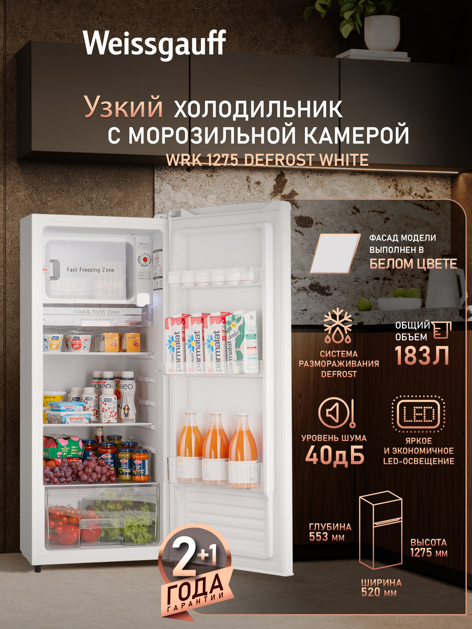 Холодильник Weissgauff WRK 1275 DeFrost White, Общий объём 183 л, Ящик для овощей и фруктов, Полки из закаленного стекла