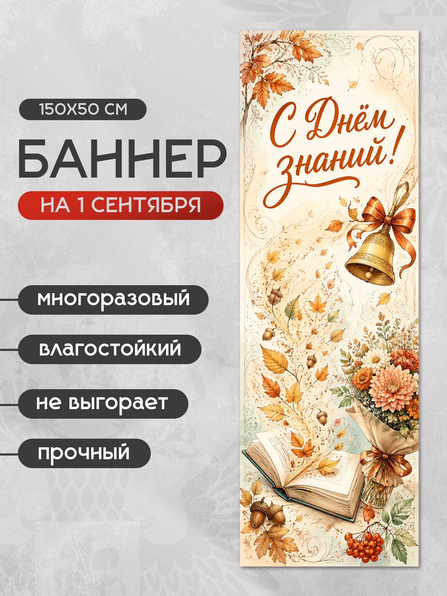 Баннер 1 сентября