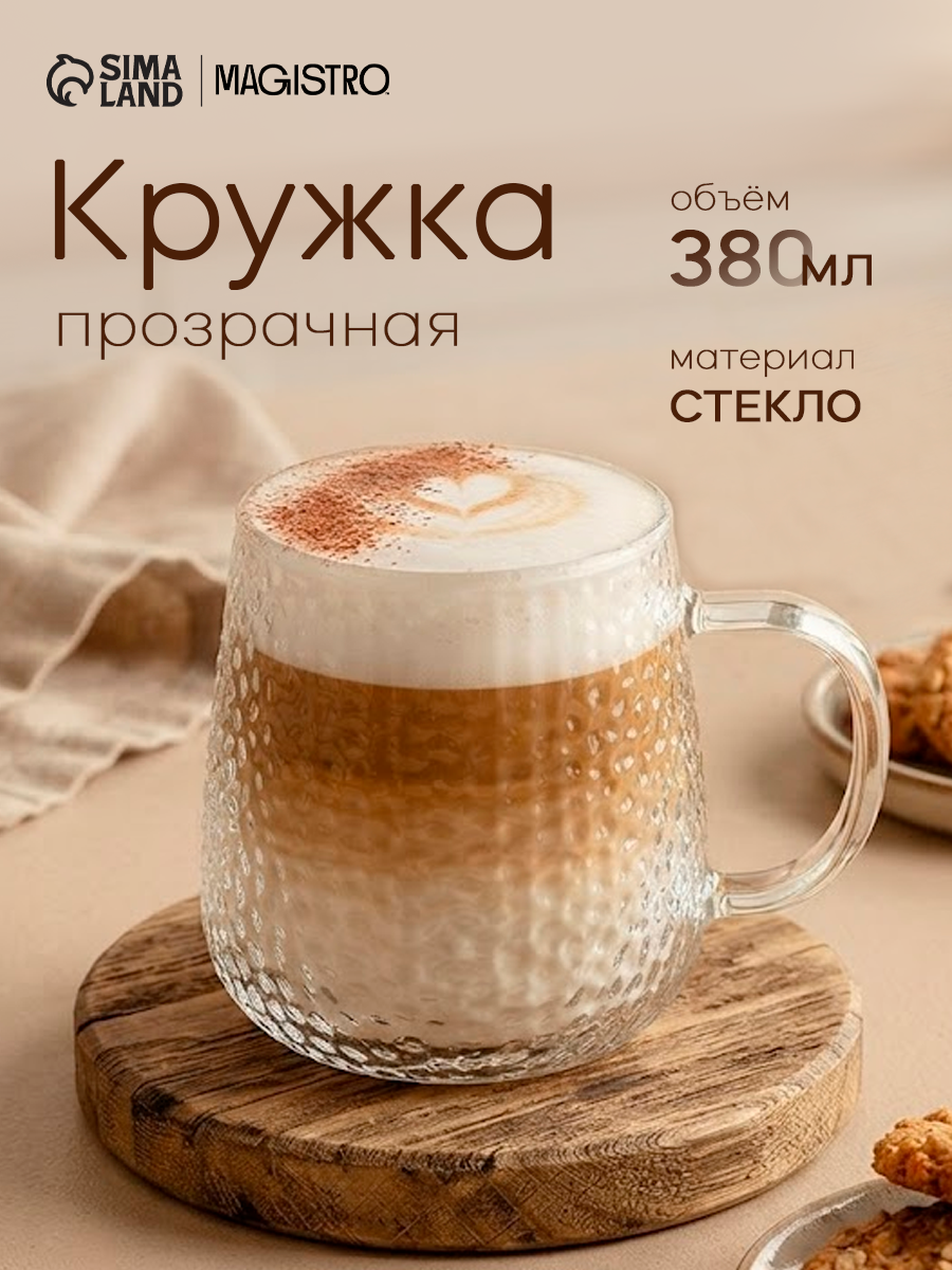 Кружка стеклянная для чая и кофе Magistro "Сара", 380 мл, 9х12,5 см