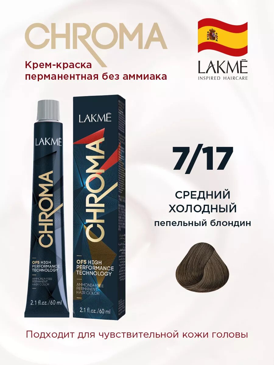 Chroma краситель без аммиака 7/17 Средний пепельный блондин