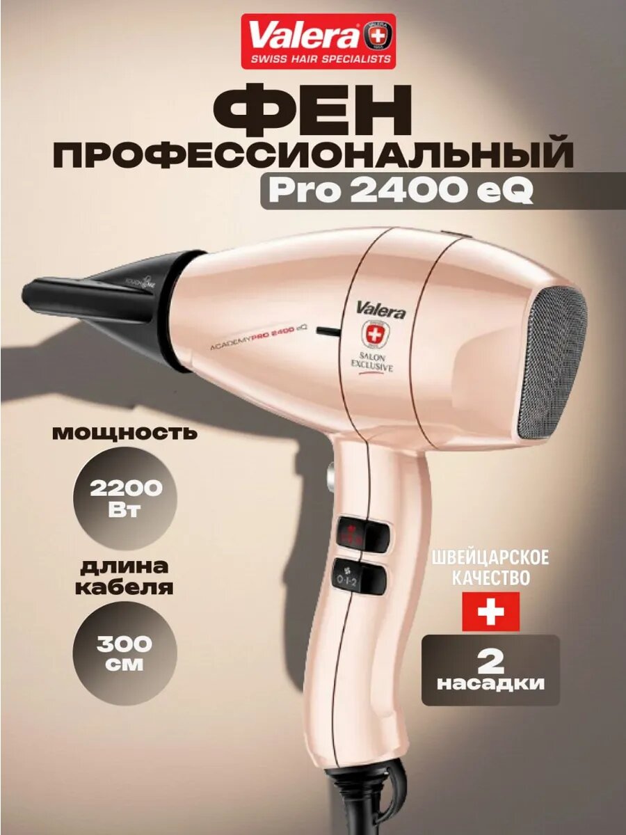 Фен Academy Pro 2400 eQ 2200W розовое золото